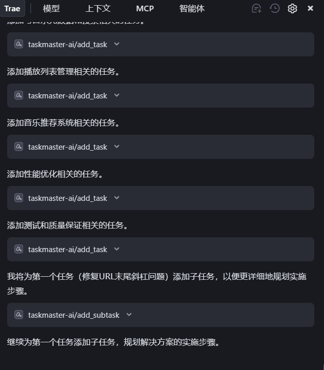 Trae + task-master 自动化完成 复杂项目任务 - 个人资料